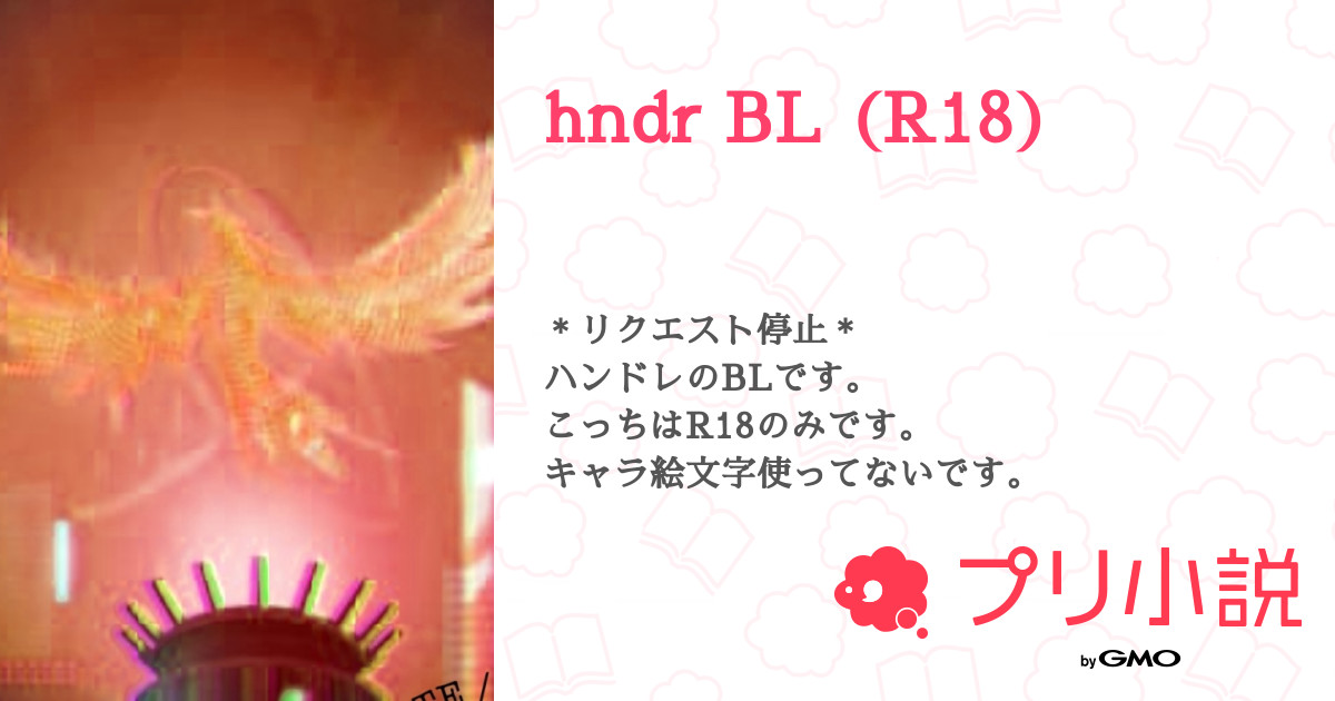 第62話：59「居眠りの代償が激しすぎる」(大縦)(リクエスト)（hndr BL (R18)）｜無料スマホ夢小説ならプリ小説 byGMO